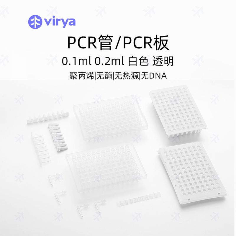 Virya PCR管架96孔适用于固定PCR单管8连管_报价/价格/性能参数/图, Virya_生物器材网