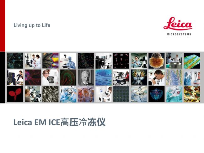 电镜制样-EM ICE高压冷冻仪新产品介绍_生物器材网