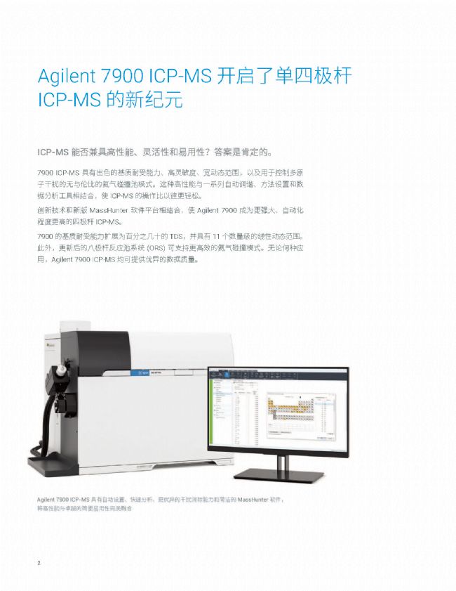 安捷伦 7900 ICP-MS电感耦合等离子体质谱仪_报价/价格/性能参数/图, _二手美国安捷伦Agilent_生物器材网