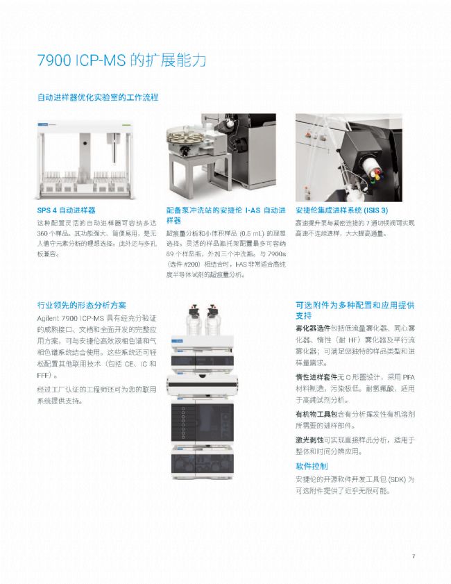 安捷伦 7900 ICP-MS电感耦合等离子体质谱仪_报价/价格/性能参数/图, _二手美国安捷伦Agilent_生物器材网