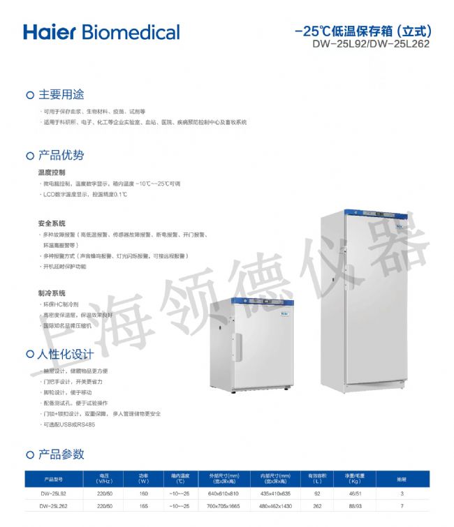 海尔-25度超低温保存箱 碳氢制冷DW-25L92_报价/价格/性能参数/图, Haier/海尔_生物器材网