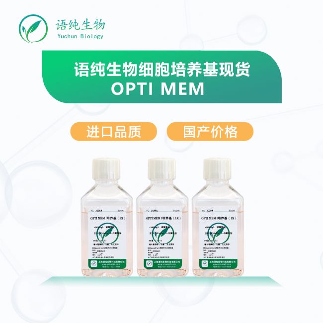 Opti MEM I培养基 语纯生物_报价/价格/性能参数/图, 语纯生物（Nexell）_生物器材网
