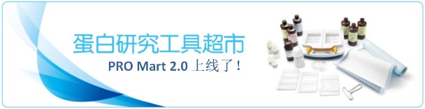 PRO Mart2.0全面升级，新增积分兑换等多项功能！—生物器材网
